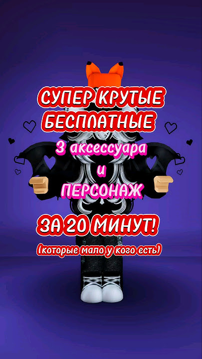 БЕСПЛАТНЫЕ ВЕЩИ Ч 7 Roblox роблокс робуксы мм2 скины Youtube