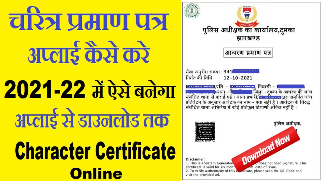 Character Certificate Kaise Banaye Jharkhand | Charitra Praman Patra ...