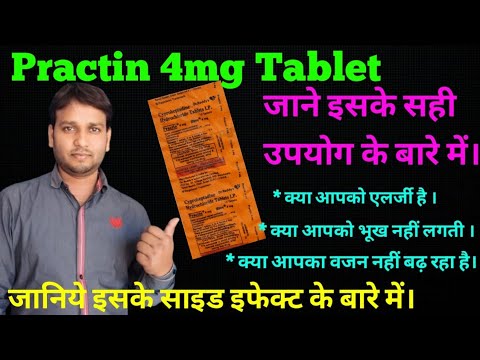 Practin 4 mg tablet use in Hindi / Practin tablet ke fayde aur nuksan ...