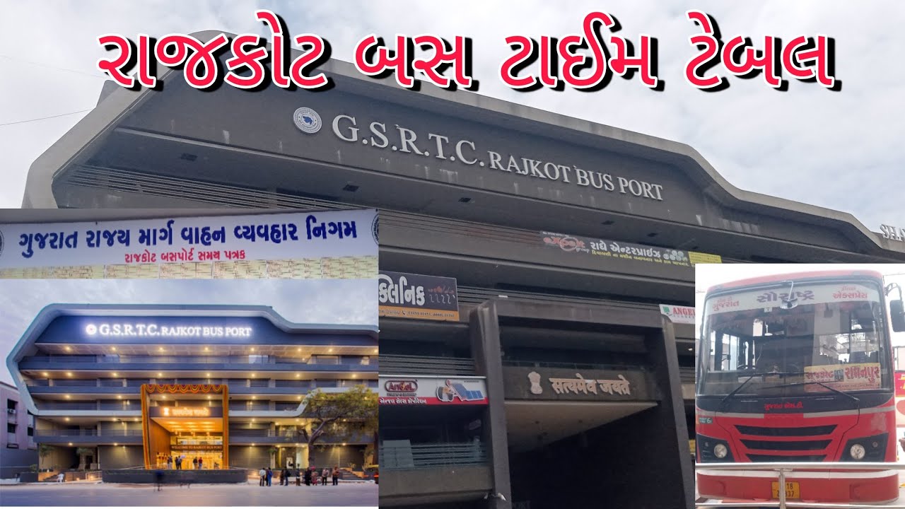રાજકોટ બસ ટાઈમ ટેબલ, Rajkot bus time table//2023//GSRTC - YouTube