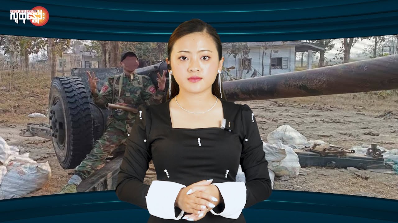 ဗန်းမော်မြို့အပြီးသတ် သိမ်းနိုင်ဖို့ အပြင်းအထန် ထိုးစစ်ဆင်နေကြောင်း Kia အသိပေး Peoples Spring