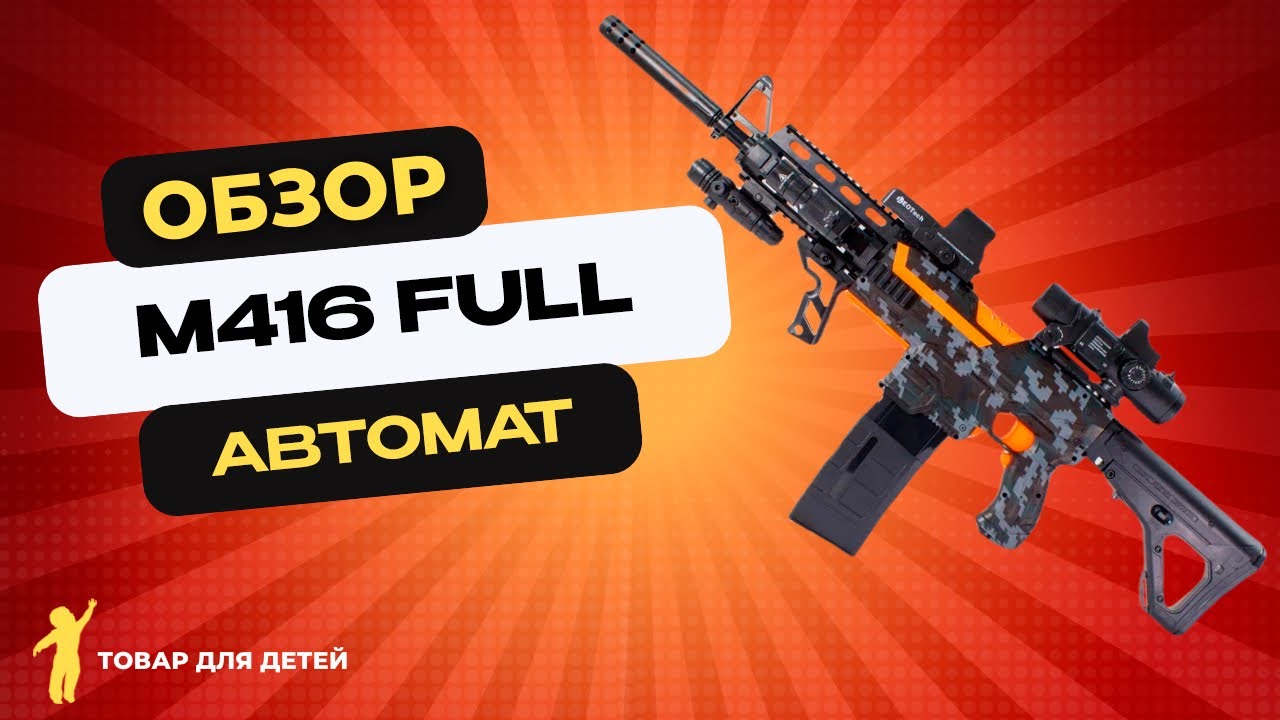 Обзор на пневматический пистолет-автомат M416 FULL от Autogun - YouTube
