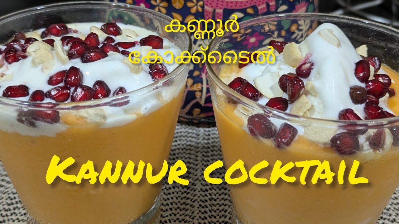 കണ്ണൂർ കോക്ക്ടൈൽ|| ഇതിൻ്റെ ടേസ്റ്റ് അടിപൊളി ആണ്||Kannur cocktail||How ...