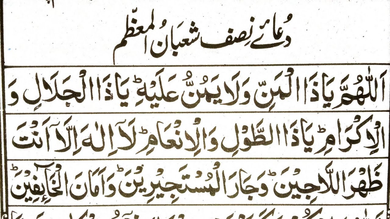 15 Shaban Day Dua | 15 Shaban ki dua | Shab e barat ki dua | Dua Nisf ...