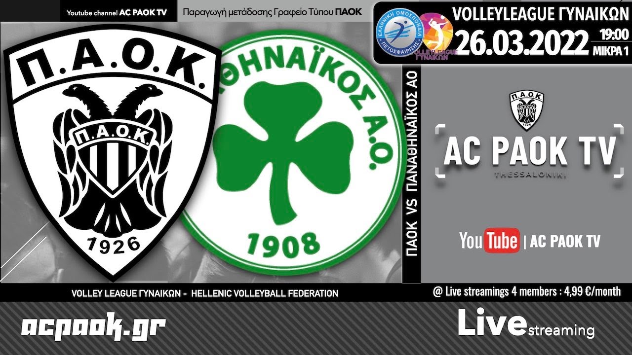 ΠΑΟΚ - ΠΑΝΑΘΗΝΑΪΚΟΣ ΑΟ VOLLEYLEAGUE ΓΥΝΑΙΚΩΝ (26η αγ) | Live streaming ...