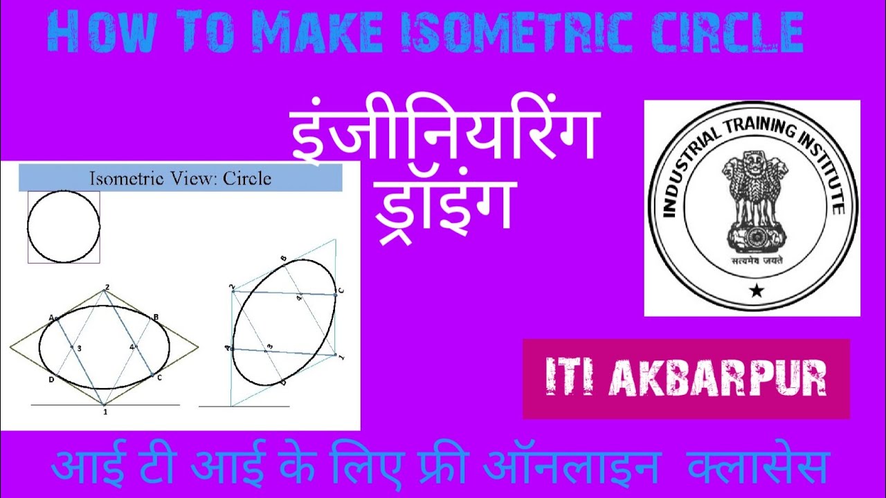 Isometric Circle Kaise Banaen How To Draw Isometric Circle YouTube isometric-circle-kaise-banaen-how-to-draw-isometric-circle-youtube