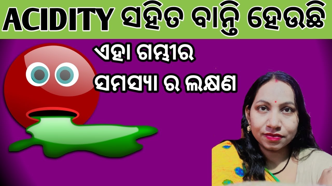 Acidity Sahita Banti Ak Gambhir Samasya Ra Lakhyana l Acidity Problem Solution l Odia Health ...
