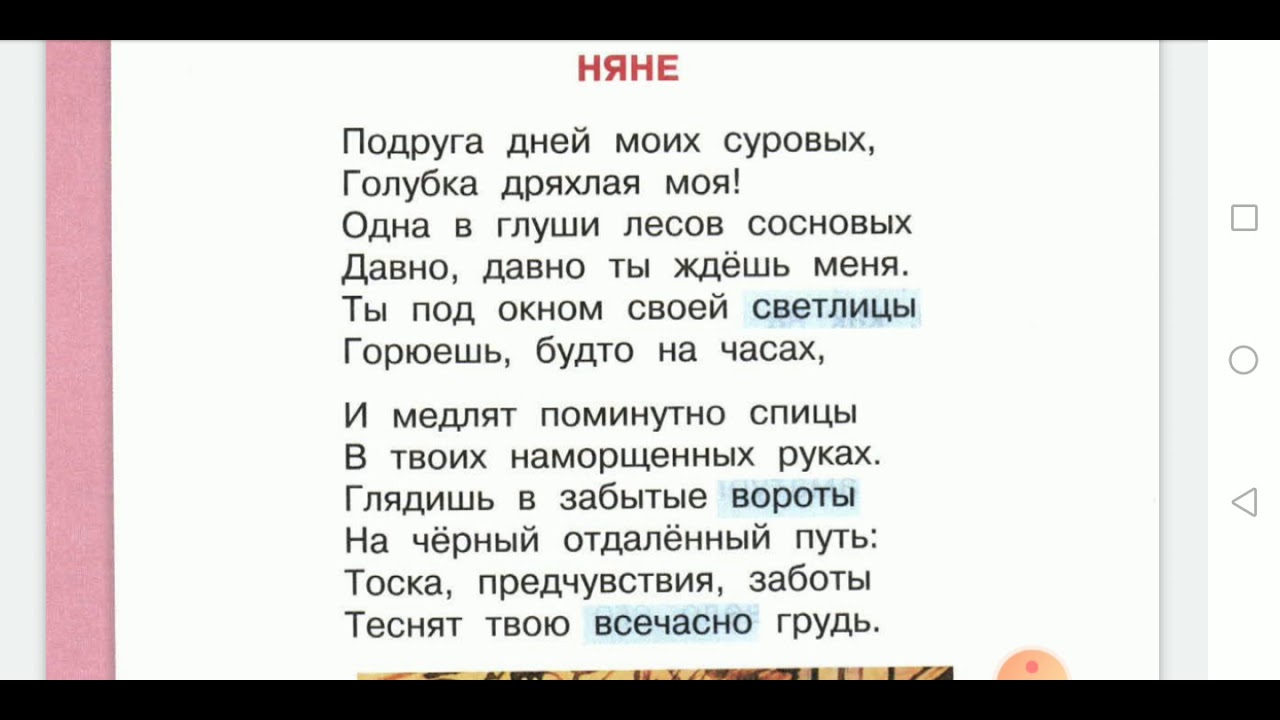 Пушкин Няне Литературное чтение 4 класс Youtube