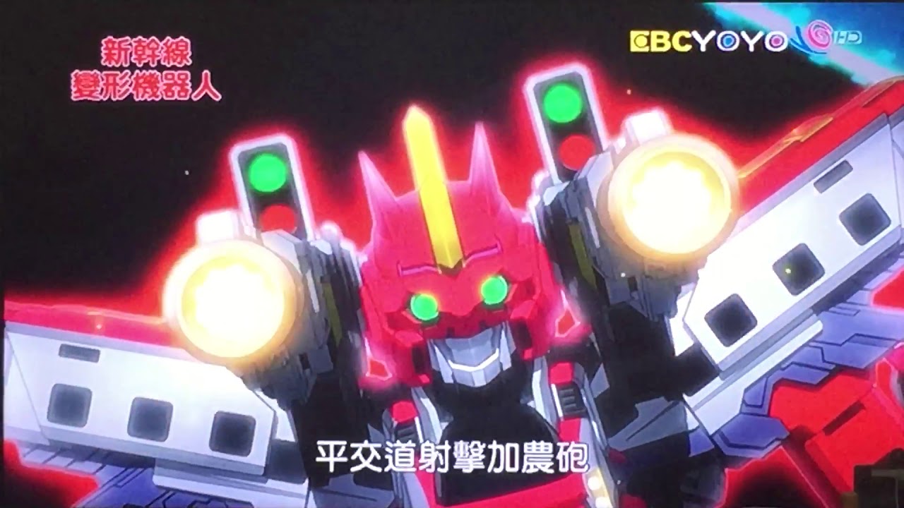 Shinkalion Ep.55 Taiwanese dubbed transforming and battle sequence part ...