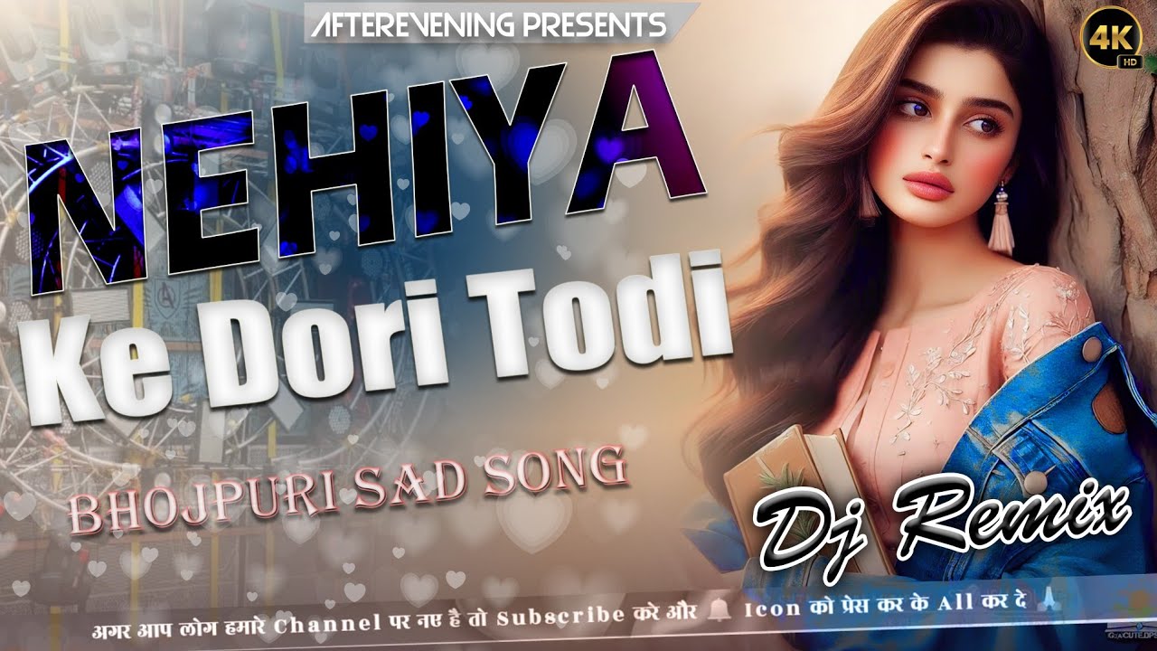 Nehiya Ke Dori Todi | Bhojpuri Sad Heart Touch Mix | Afterevening ... Nehiya Ke Dori Todi | Bhojpuri Sad Heart Touch Mix | Afterevening ...
