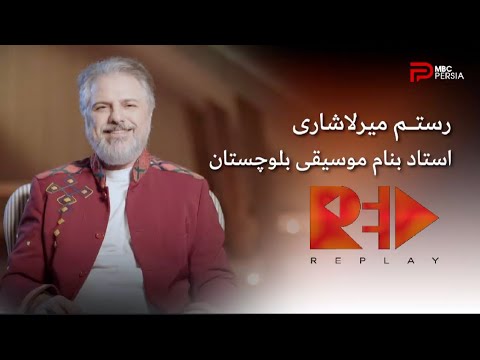 Rostam Mirlashari's MBC Persia Sensational Performance - Ghabliyeh Leili - YouTube