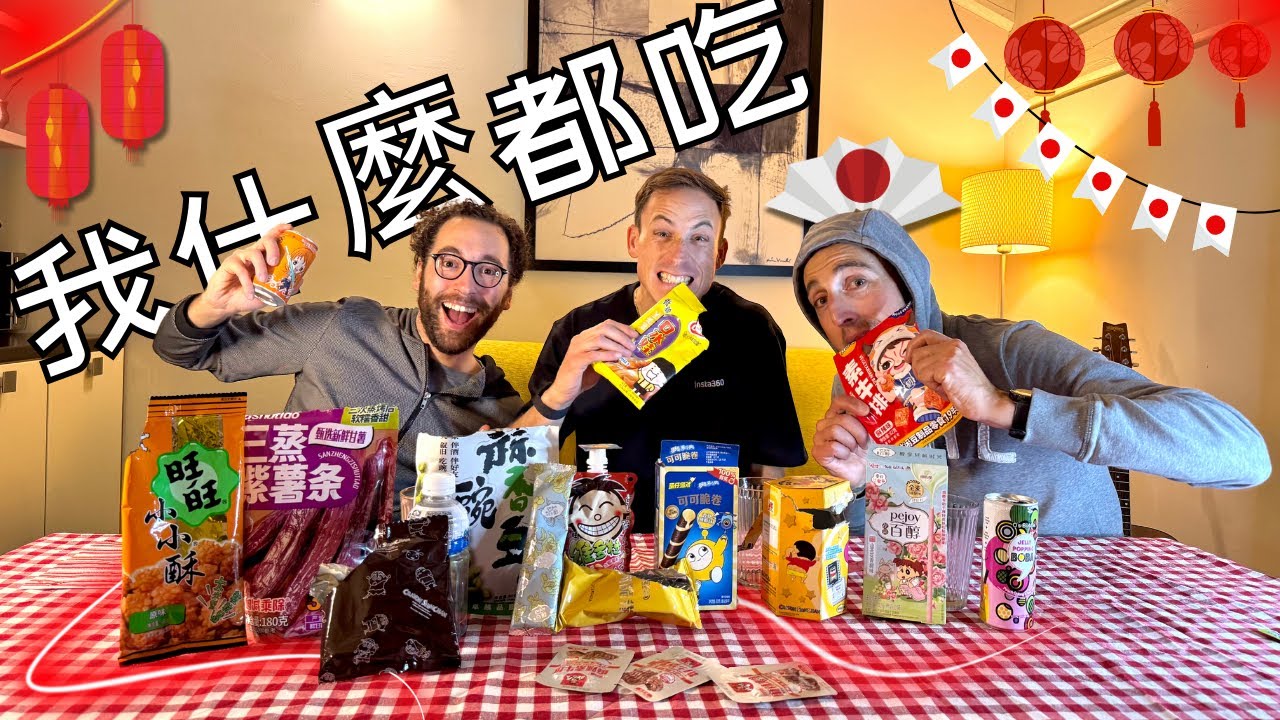 ASSAGGIAMO SNACK ORIENTALI IMPROBABILI (con EMA e SILVIONE) 🈵 - YouTube