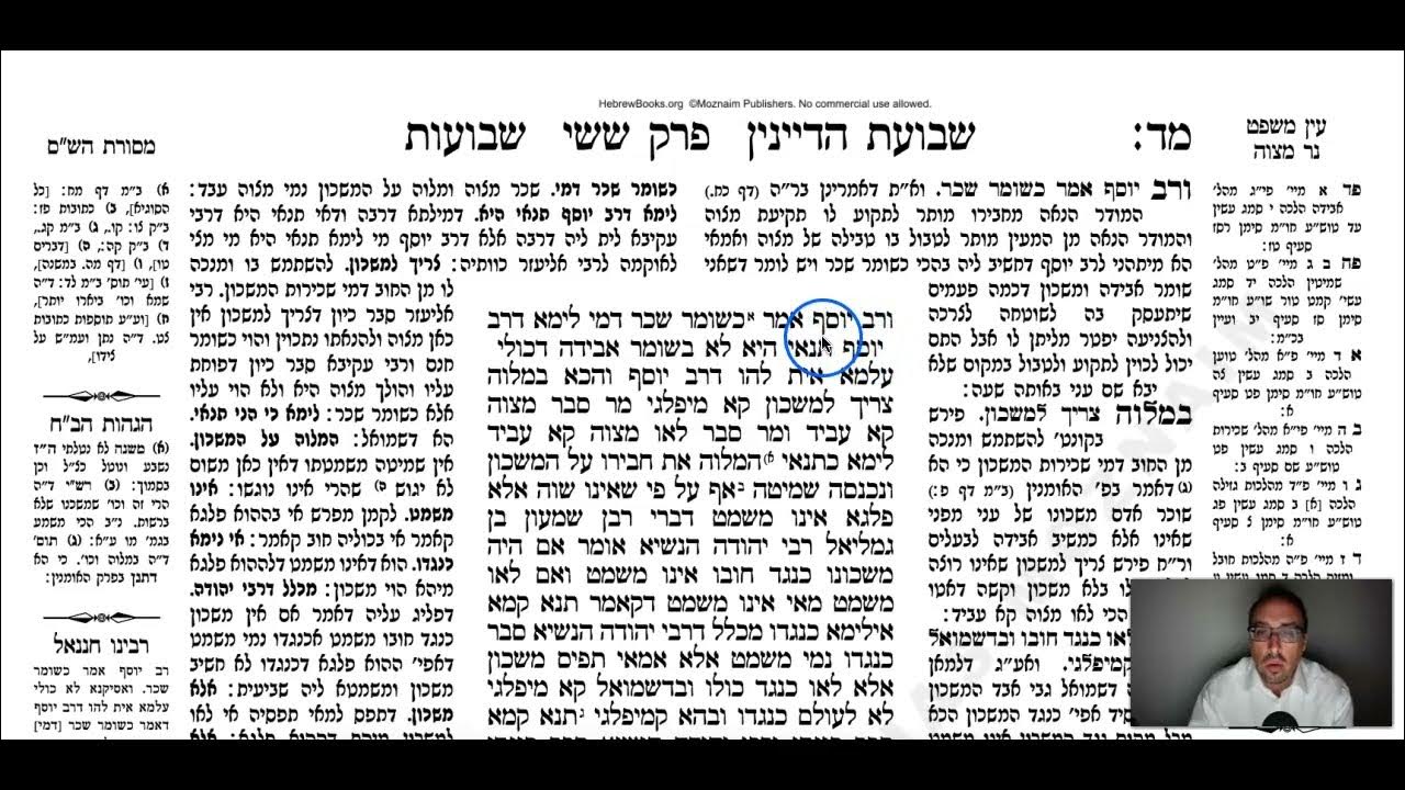 Shavuos Daf 44b Daf Yomi Gemara (Talmud) Meseches Shevuos Mesechet Shevuot Masechet Shavuot ...