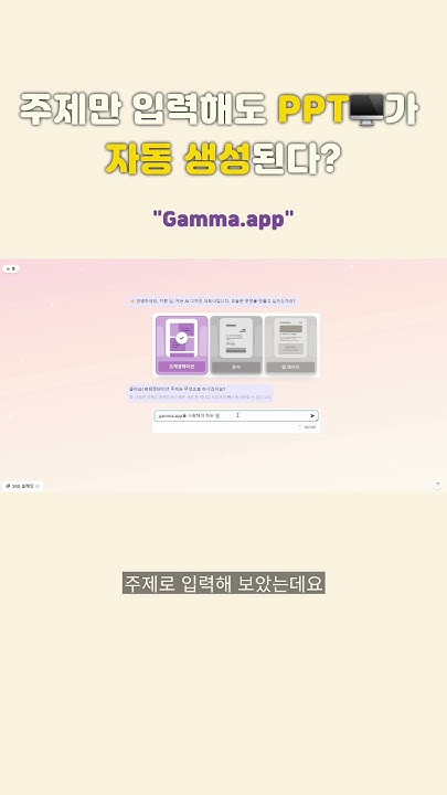 1분 만에 Ppt 제작하는 방법 Gamma Gammaapp Ai Youtube