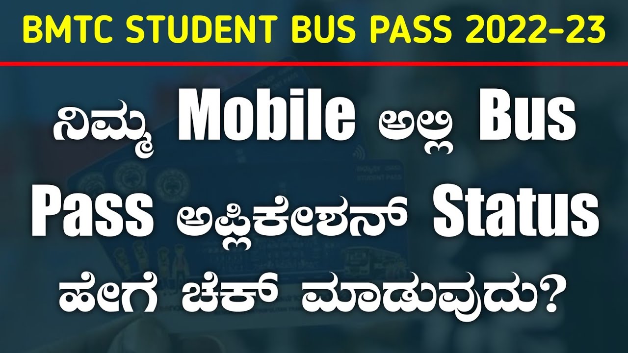 ನಿಮ್ಮ Mobile ಅಲ್ಲಿ BMTC STUDENT BUS PASS APPLICATION STATUS ಹೇಗೆ Check ...