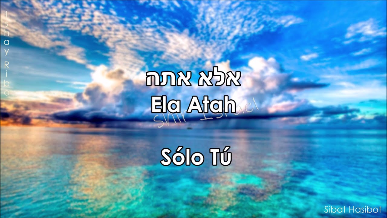 Ishay Ribo Sibat Hasibot ישי ריבו סיבת הסיבות Youtube