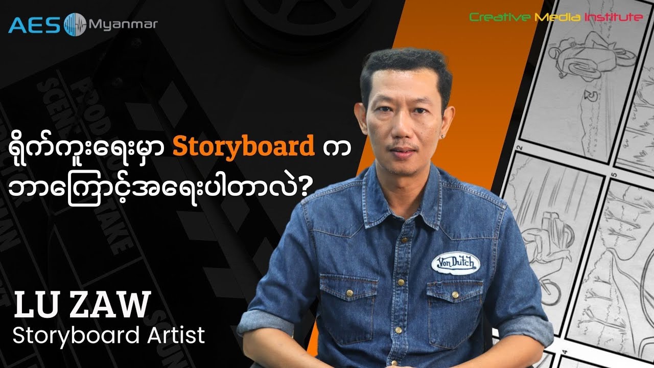 ရိုက်ကူးရေးမှာ Storyboard ကဘာကြောင့်အရေးပါတာလဲ ?🤔 |LU ZAW Storyboard Artist - YouTube