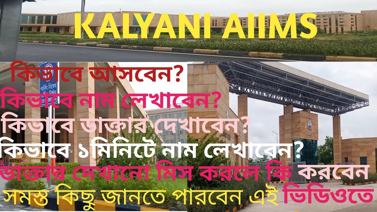 Aiims Kalyani How To Reach Kalyani Aiims How To Book Appointment In aiims-kalyani-how-to-reach-kalyani-aiims-how-to-book-appointment-in