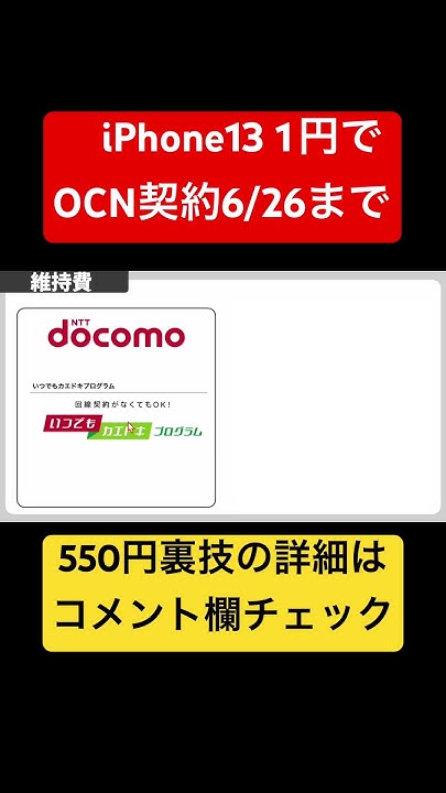 6/26で終了！突撃案件、iPhone13 Pixel7a 1円で月550円#shorts #ocnモバイルone #新プラン - YouTube