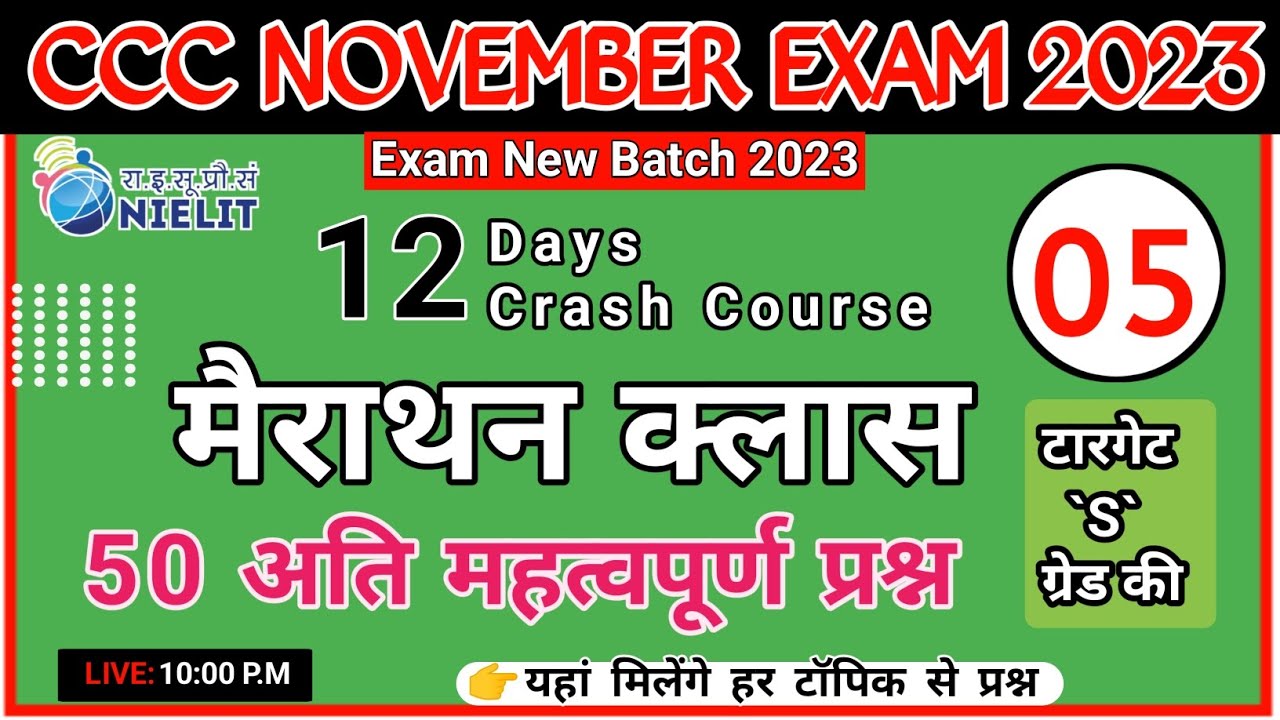 CCC NOVEMBER EXAM 2023 || PRACTICE SET-05 || TOP 50 MOST IMPORTANT ...