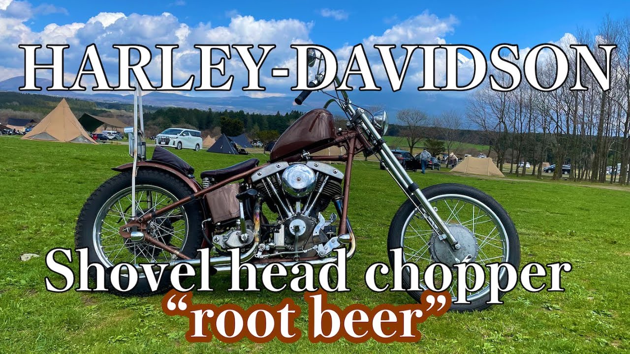 【HARLEY-DAVIDSON ShovelHead chopper "root beer" 愛車紹介#6 - YouTube