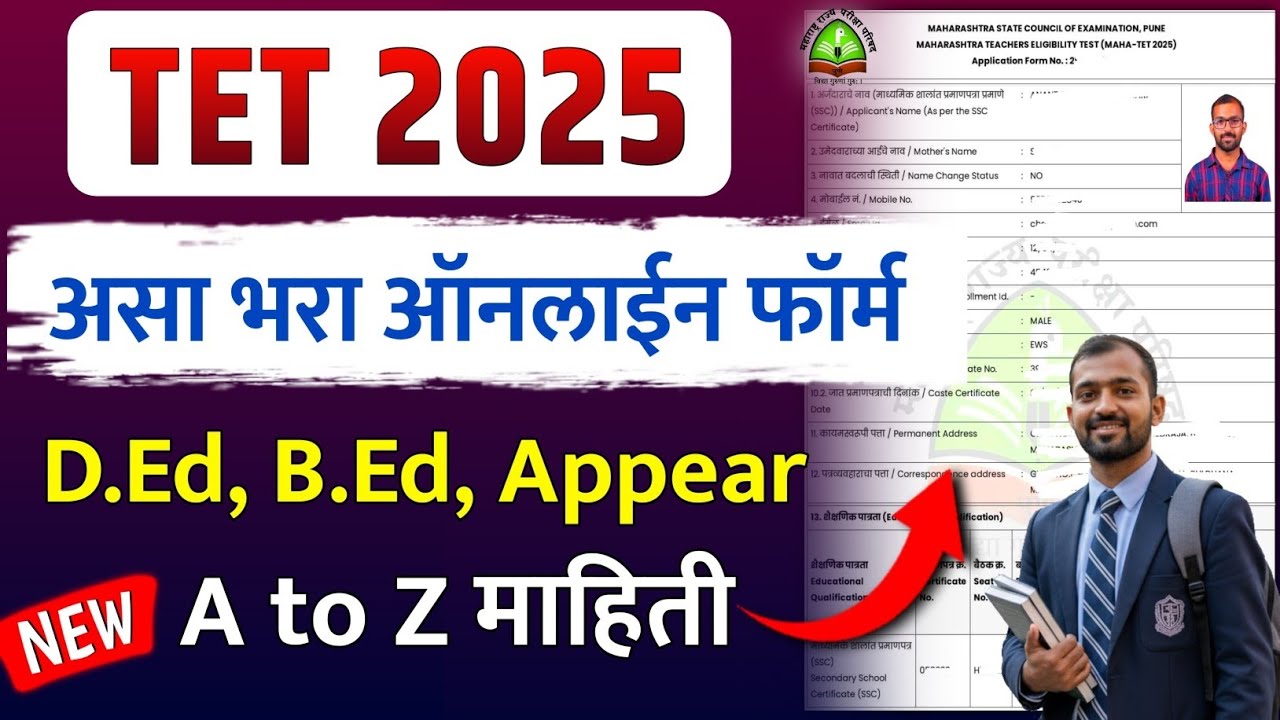 MAHA TET Form Fill Up 2025-26 | TET form kasa bharava 2025 | how to ...