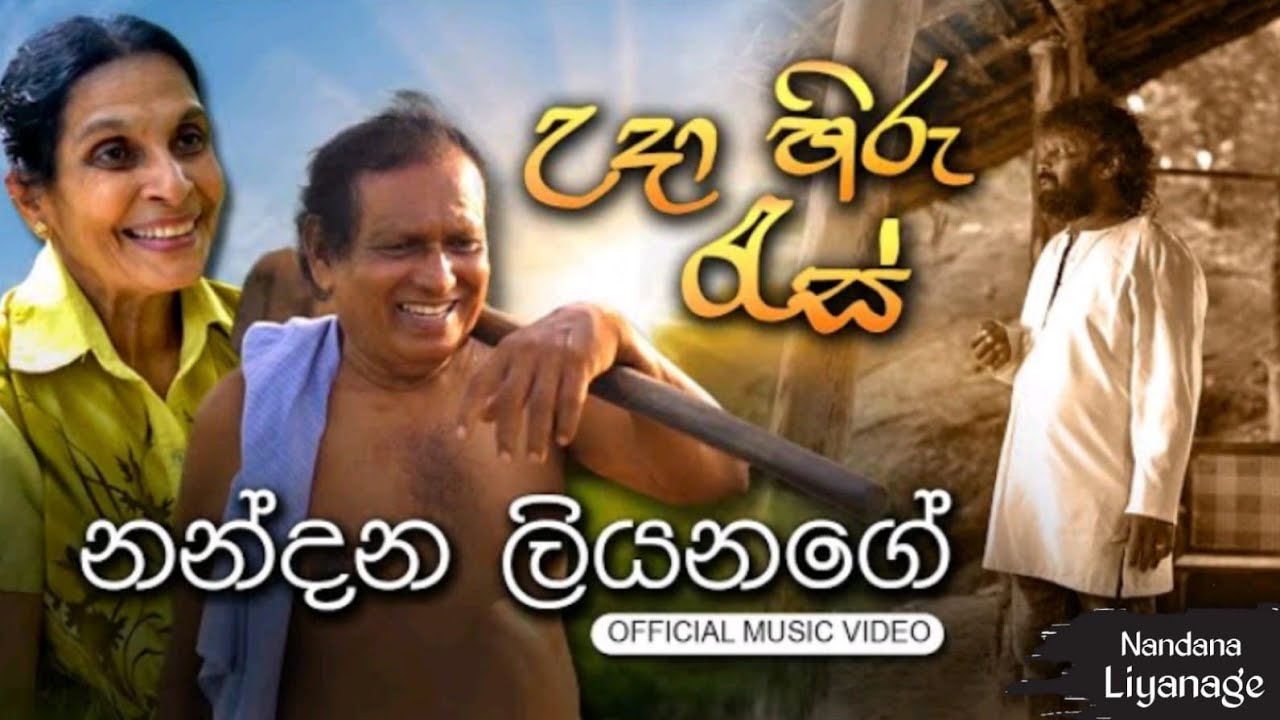 Uda hiru ras (උදා හිරු රැස්) Official music video.Nandana Liyanage ...