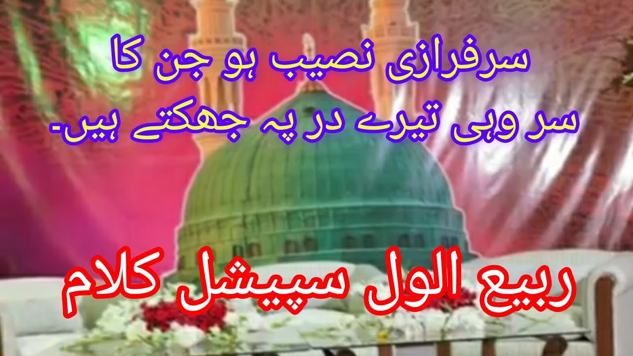 Sarfrazi naseeb ho jinka | Safar e Mailad un NABI S.A.W 2023 | Rabi ul ...