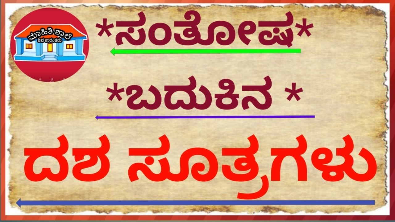 Useful Information In Kannada motivation lessonablestory useful-information-in-kannada-motivation-lessonablestory