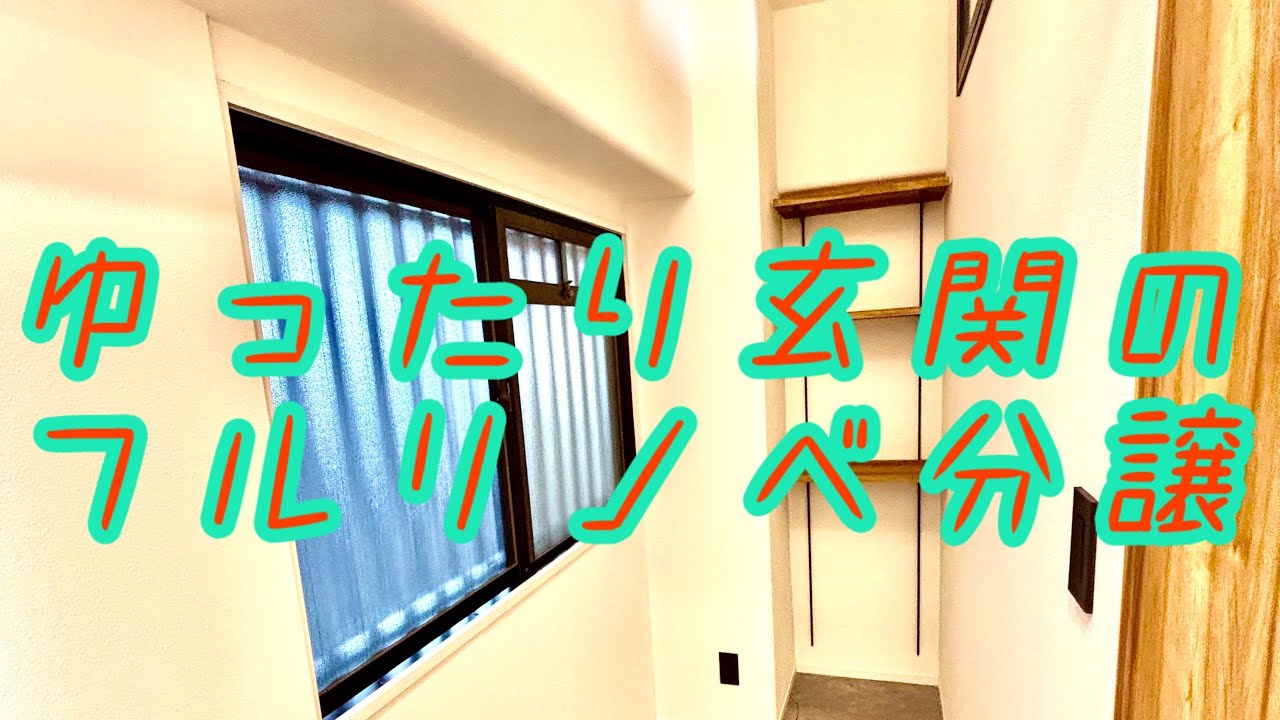 フルリノベ1LDK♬ペットOK！ - YouTube