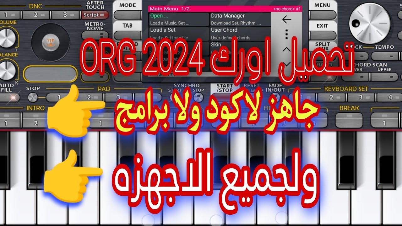 تحميل اورك 2024 ORG ( جاهز لاكود ولا برامج ) يعمل على جميع الاجهزه 👍 ...