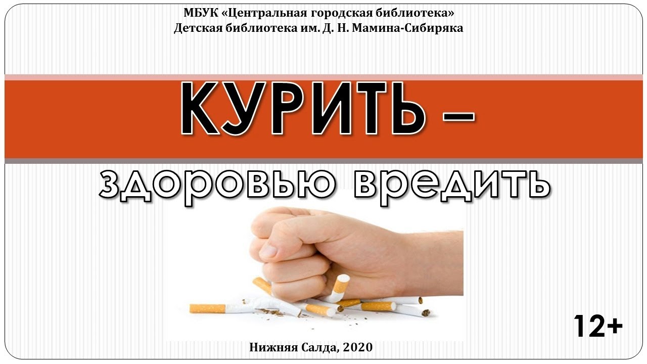 Уроки курения