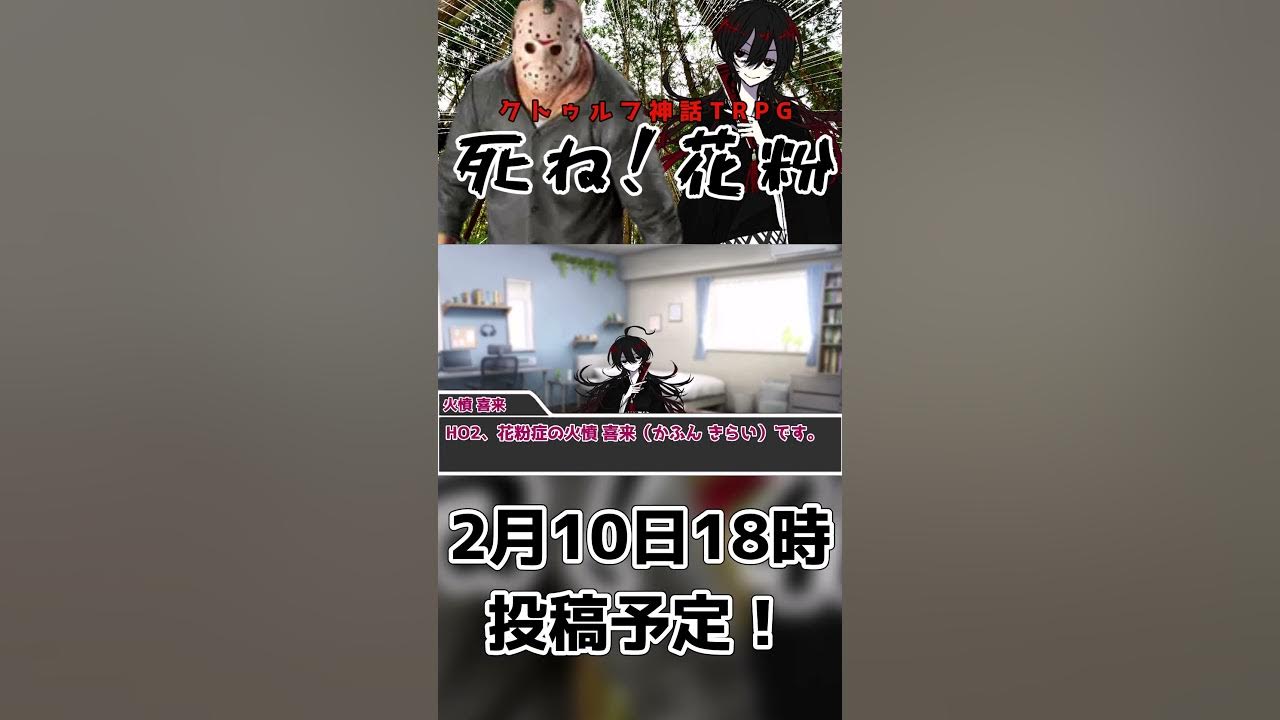 【告知】TRPGリプレイ動画投稿予定 #クトゥルフ神話TRPG #リプレイ動画 - YouTube