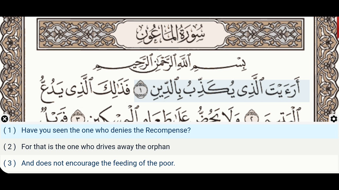 107 Surah Al Ma un Mahmoud Ali Al Banna Quran Recitation Arabic