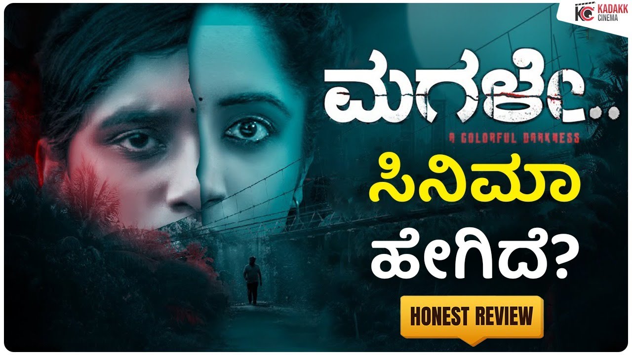Magale Movie Review | Gururaj Shetty | Supritha Raj | | Kadakk Cinema ...