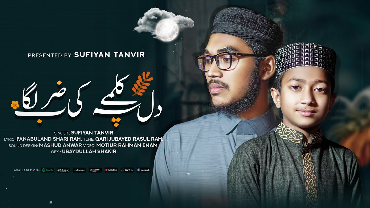 Deel Pe Kalme || Viral Urdu Song 2024 || Sufiyan Tanvir & Mahdi Hassan ...