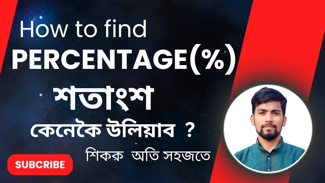 Percentage | How to find Percentage | Maths | Trick & Tips - YouTube