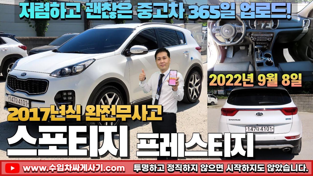 5분 중고차 더 Suv 스포티지 프레스티지 중고차가성비 7만km 화이트 무한최저가 어디 Ft 4101 수입차싸게사기 도이치