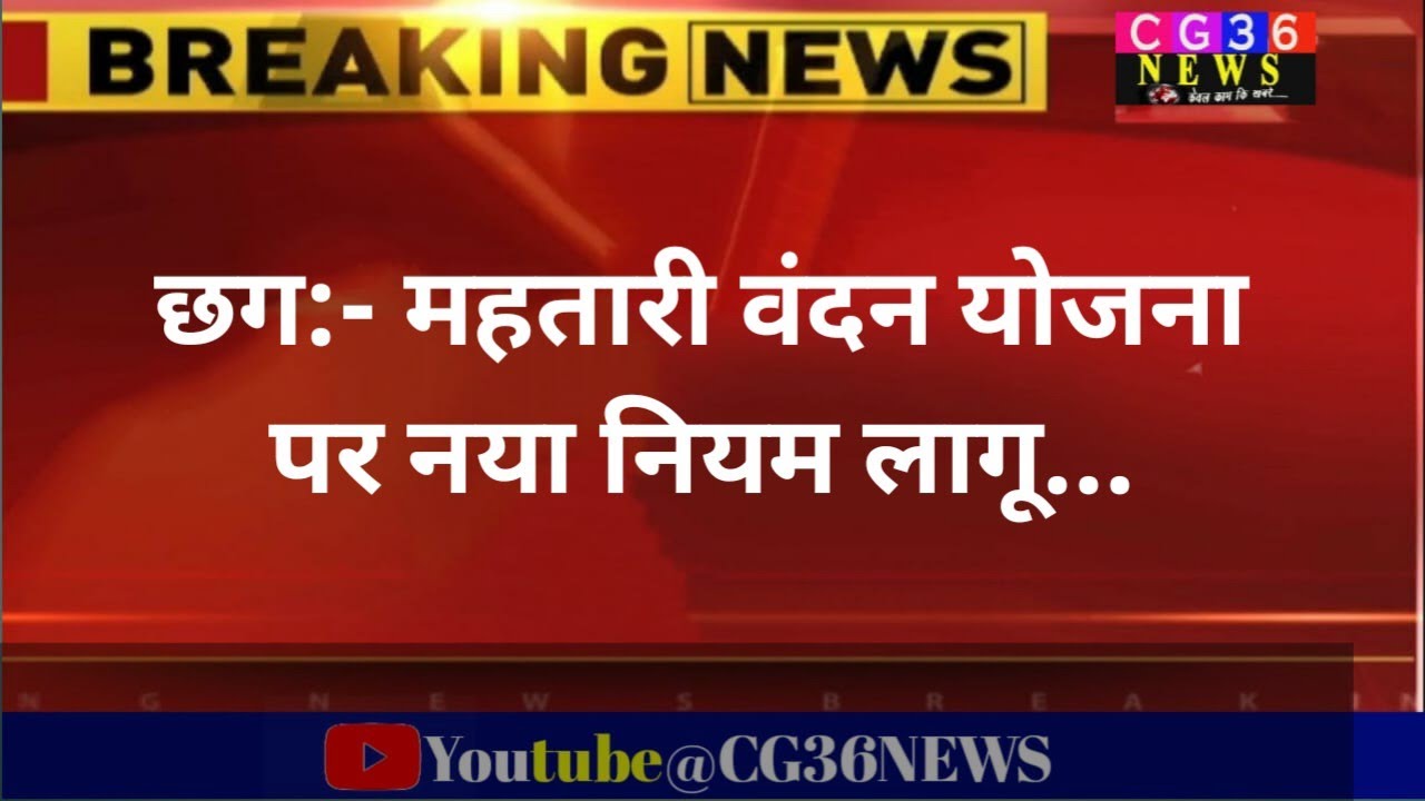 महतारी वंदना योजना , सरकार ने की महिलाओं से अपील Chhattisgarh Mahatari ...