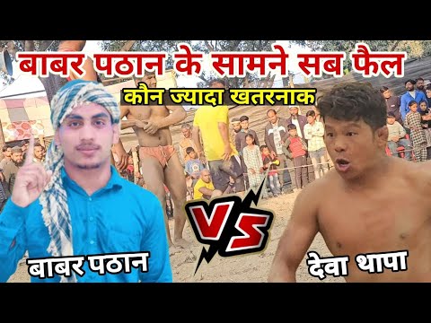 बाबर पठान पहलवान तो सब पहलवानों का बाप निकला / babar pathan phalwan ki ...
