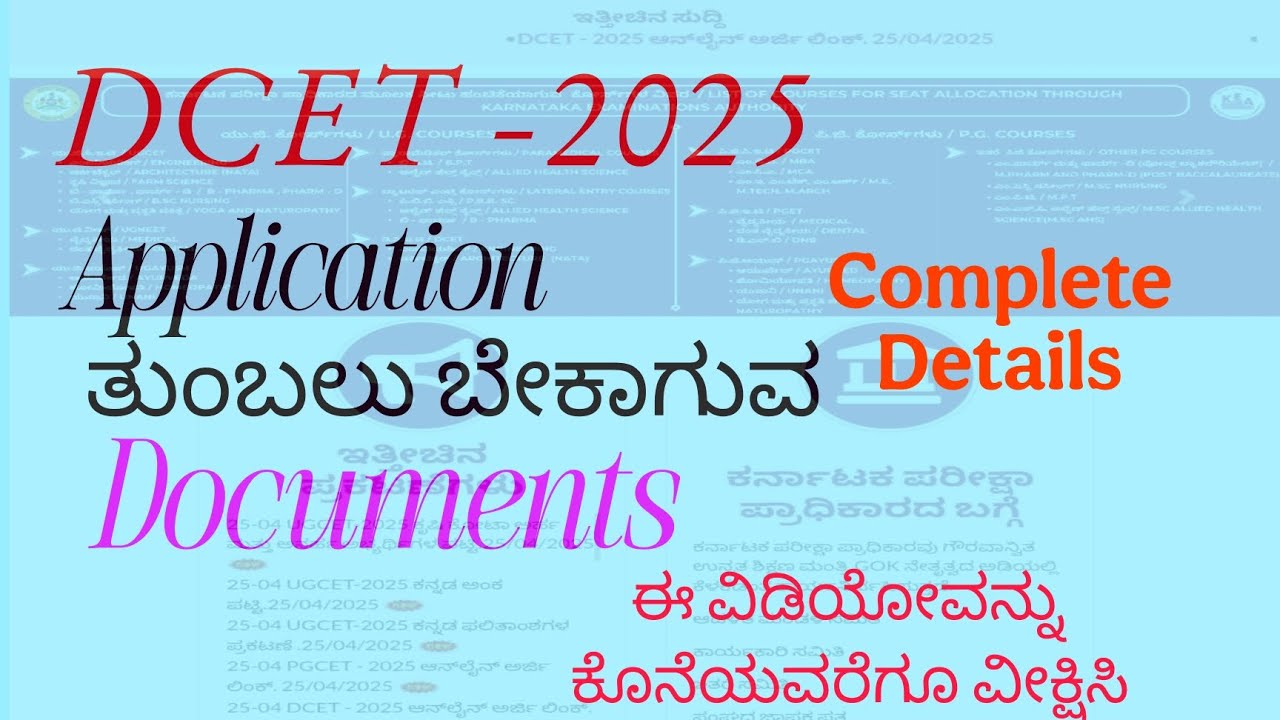 DCET 2025| HOW TO FILL |complete details #DCET2025 #APPLICATION - YouTube