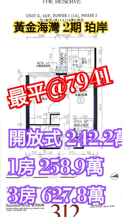 黃金海灣2期珀岸 平絕市場 @7xxx起 歡迎留言＆ 查詢 wa.me/85290170143 #筍盤 #筍盤推介 #筍盤介紹 #買房 #租屋 ...