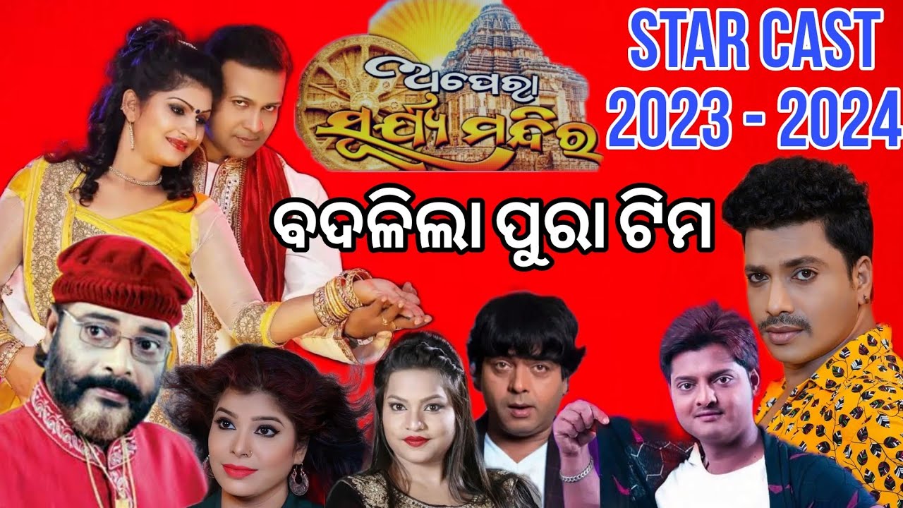 Opera Surya mandira star cast 2023 - 2024/Jatra surya mandira/Jatra ...