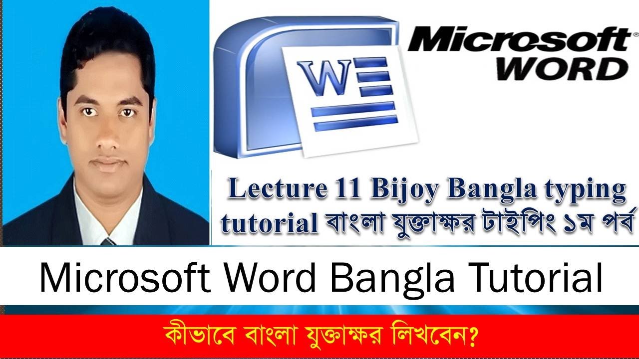 Lecture 11 Bijoy Bangla typing tutorial "বাংলা যুক্তাক্ষর টাইপিং ১ম ...