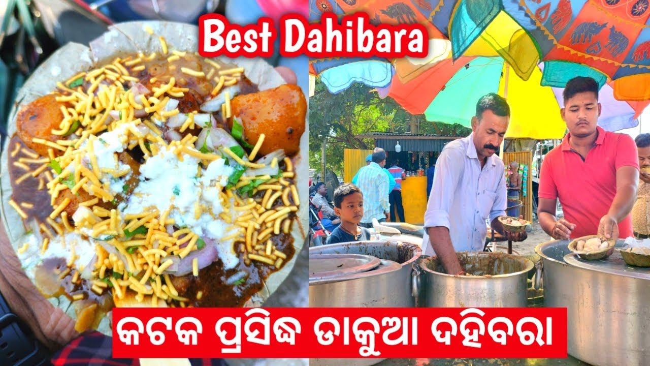 Cuttack Famous Dahibara Aludum | Dakua Dahibara | ମସ୍ତ୍ ଟେଷ୍ଟ | Rs 40 ...