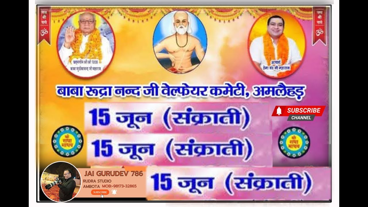 Sankranti dera baba rudranand [ 15-06-2025 ] - YouTube