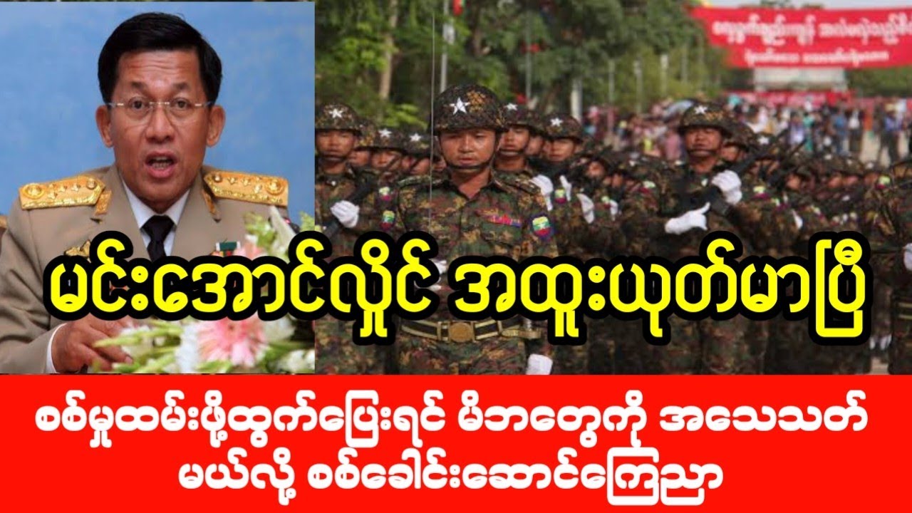Mandalay Khit Thit သတင်းဌာန၏ ဧပြီလ ၂၃ရက် ညပိုင်း သတင်းအစီအစဉ် Youtube