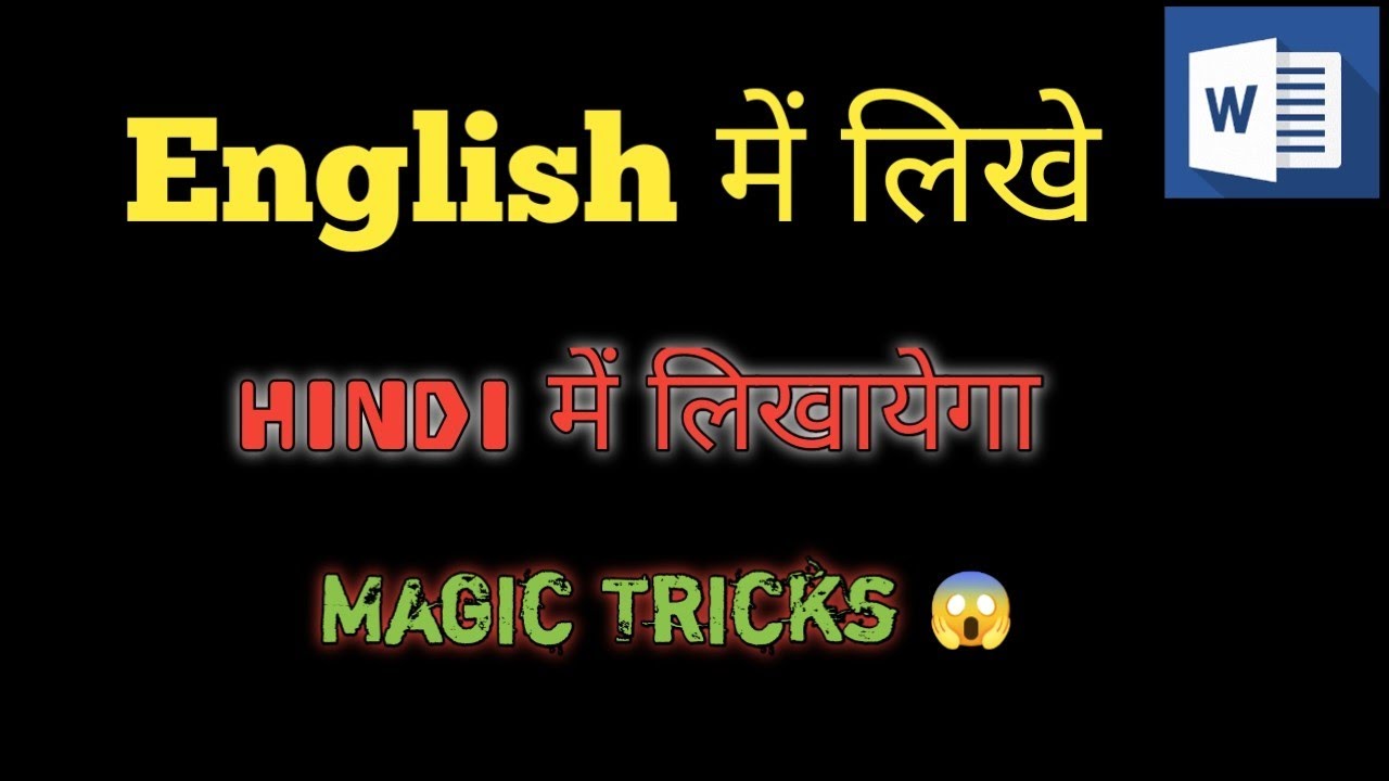 Ms word Me English se Hindi Typing Kaise Kare|| computer me English se ...