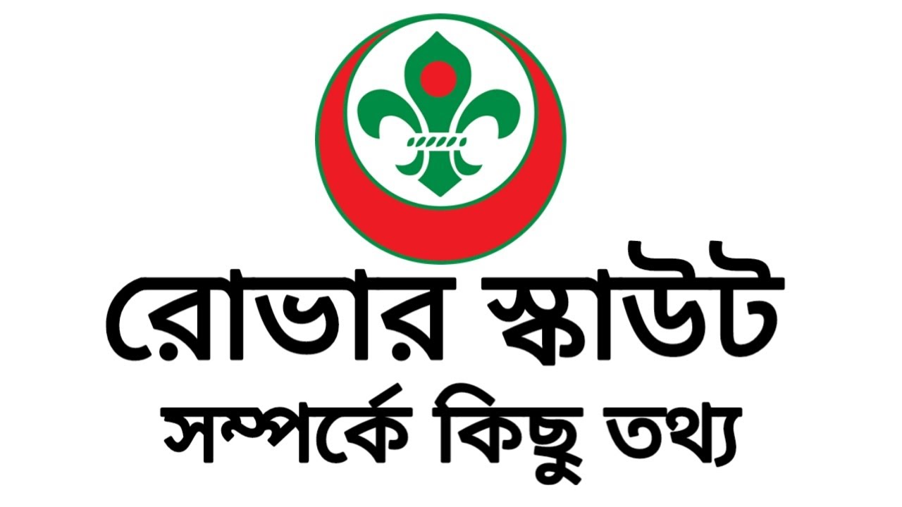 রোভার স্কাউট সম্পর্কে কিছু তথ্য,Rover Scout Basic information ...