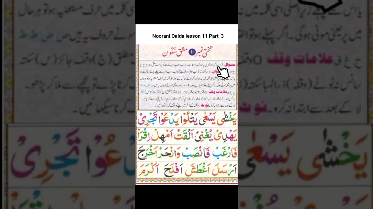 Noorani Qaida lesson 11 Part 3 - YouTube